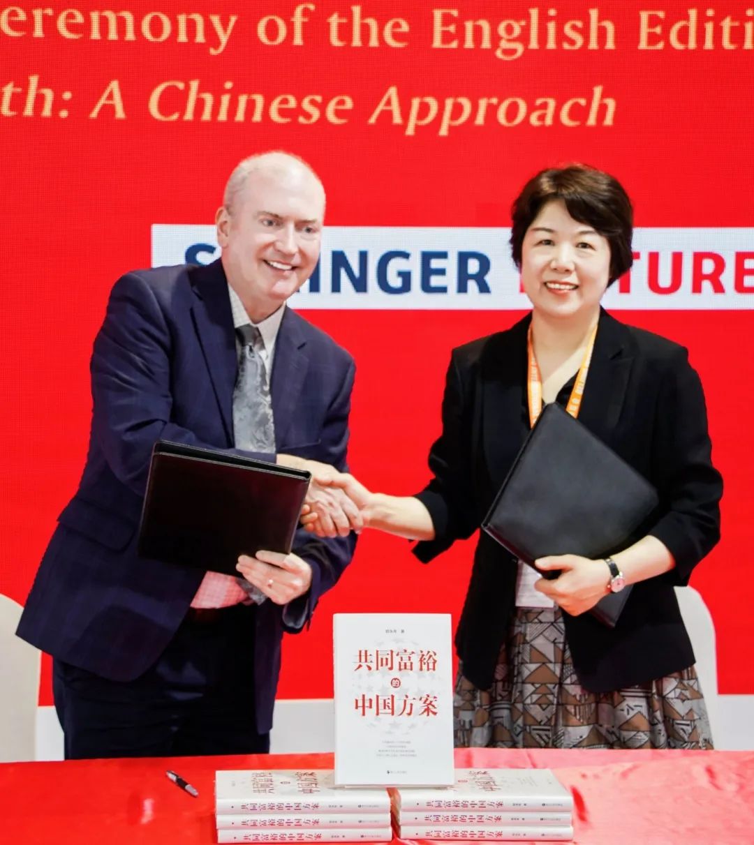 IIA新闻 | 为破解世界难题贡献中国智慧——《共同富裕的中国方案》英文版权输出国际著名学术出版机构 | The Institute for International Affairs